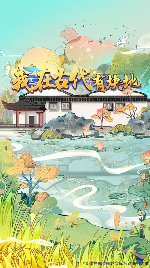 我在古代有块地红包版换源版截图