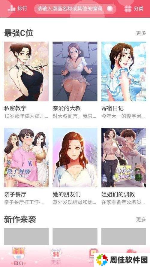 雅漫漫画安卓版永久免更新图标