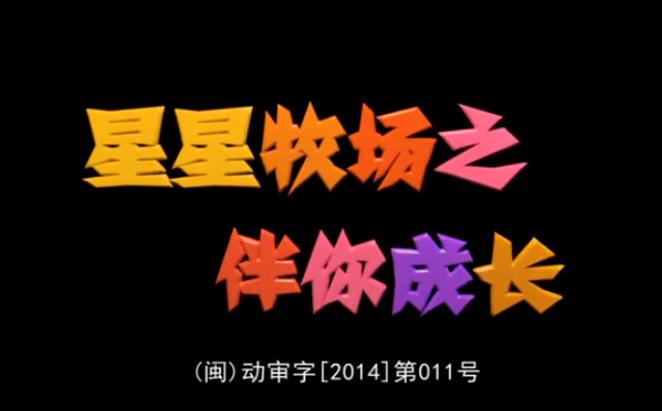 星星牧场养殖赚钱图标