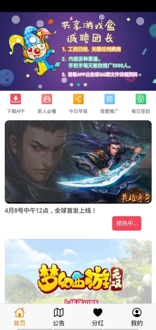 共享游戏盒分红app缩略图