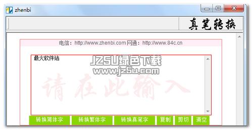 真笔转换器在线转换器图标
