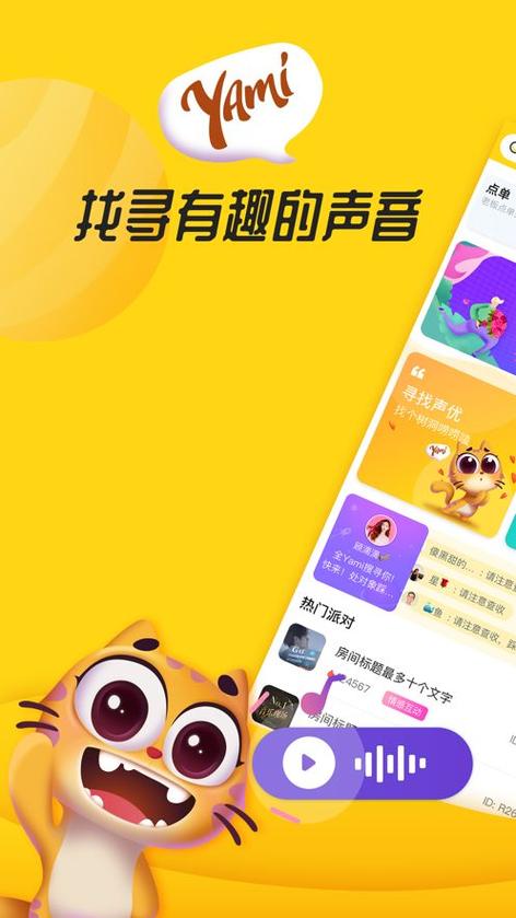 yami语音免费版图标