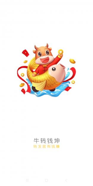 牛转赚钱app图标