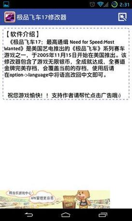 极品飞车17内置修改器版光环加速版图标
