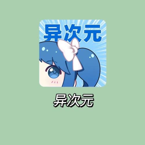 异次元换源版