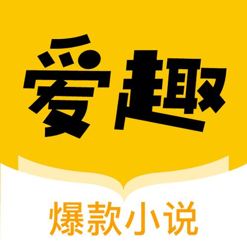 爱趣小说2022精简版图标