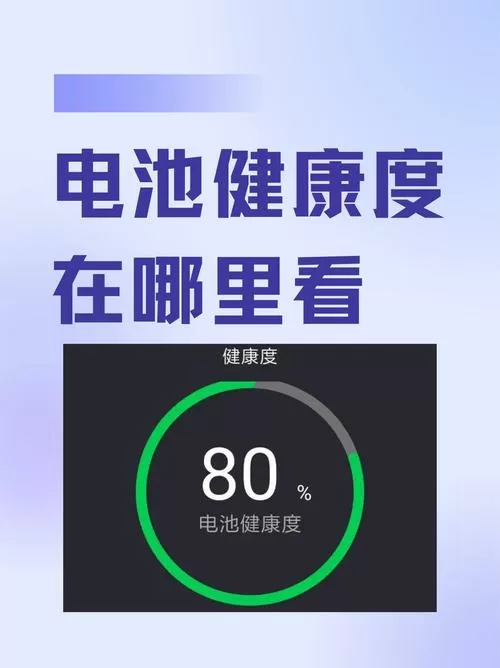 教你恢复电池健康度截图
