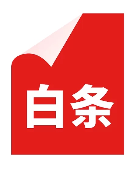 久今白条