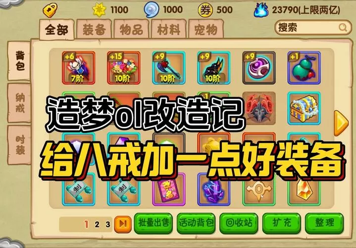 造梦西游ol修改教学图标