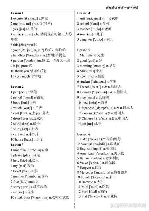 新概念英语1册单词表图标