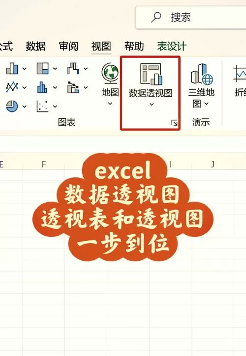 文档透视表处理步骤截图