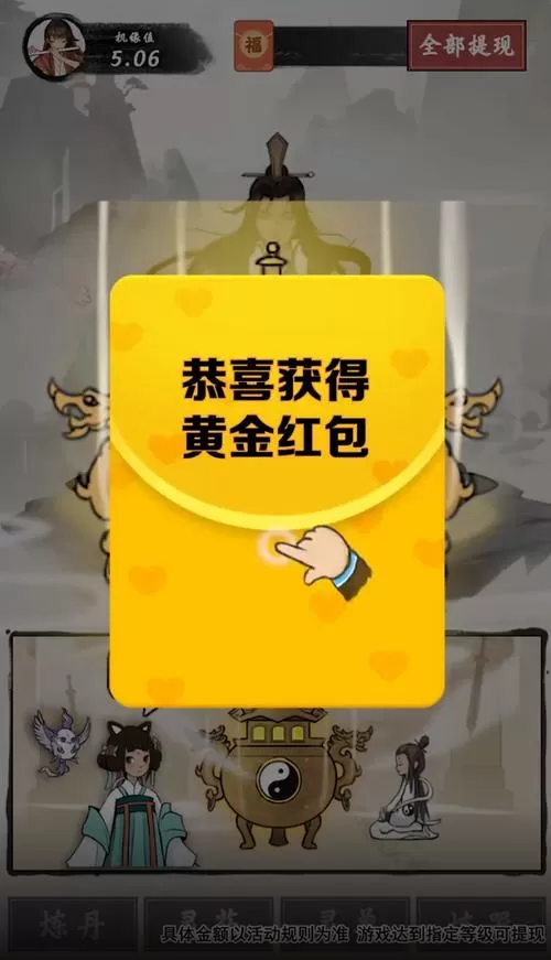 一念修仙红包版下载图标