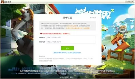 迷你世界实名认证在哪里改图标