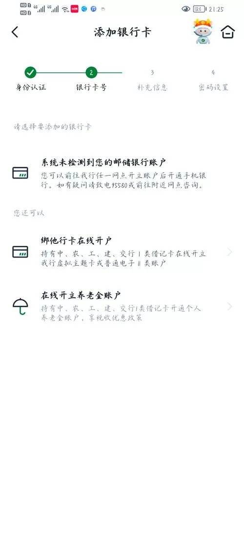 app上如何注销银行卡