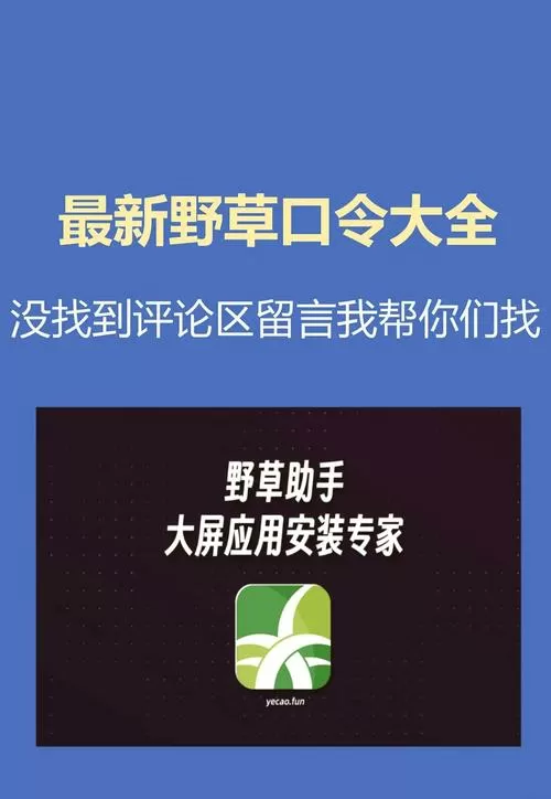 野草口令2025最新戏曲多多口令图标