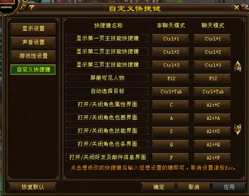 天龙八部天山pk键盘流快捷键设置截图
