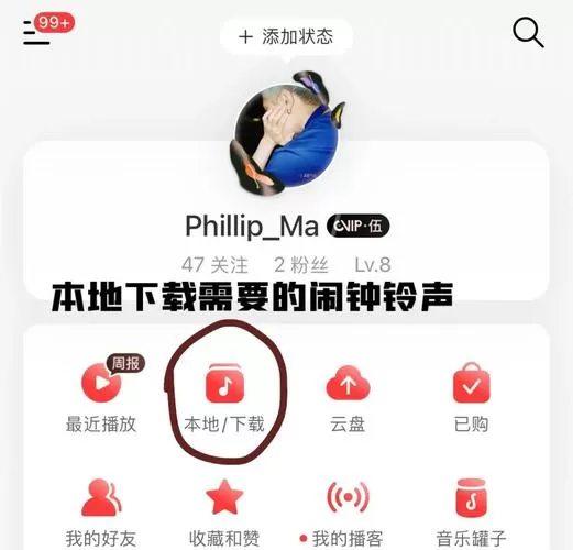 怎么把音乐变成闹钟铃声图标