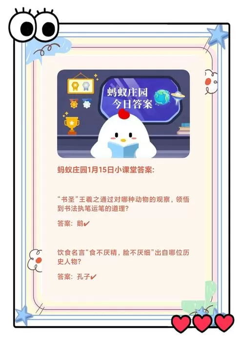 1月16日蚂蚁庄园答题图标