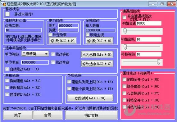 红警2修改器大师3.0
