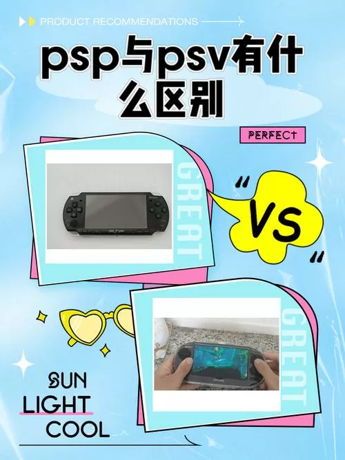 psp和ps1有什么区别截图