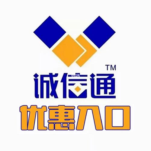 诚信通不续费保留多久图标