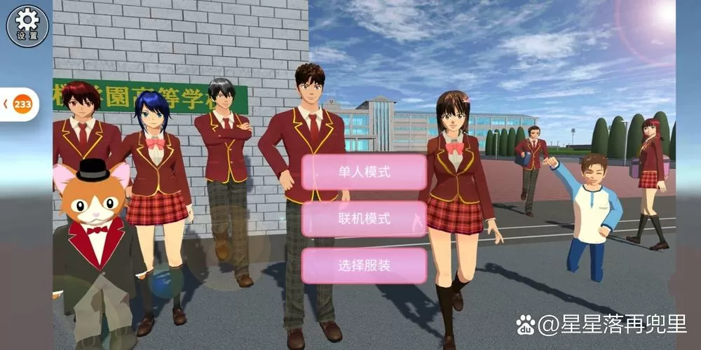 樱花校园模拟器联机版无广告图标