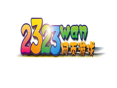 2323wan网页游戏平台图标