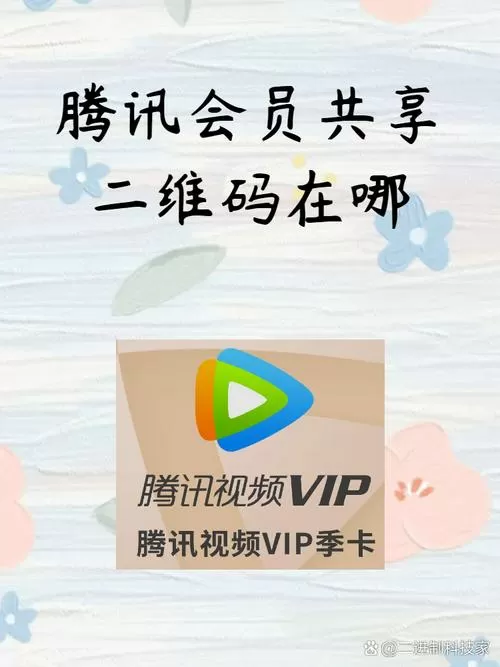 移伴会员和腾讯会员区别图标