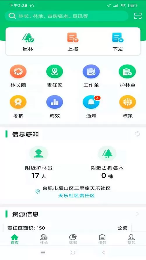 林长通app官方下载安装截图
