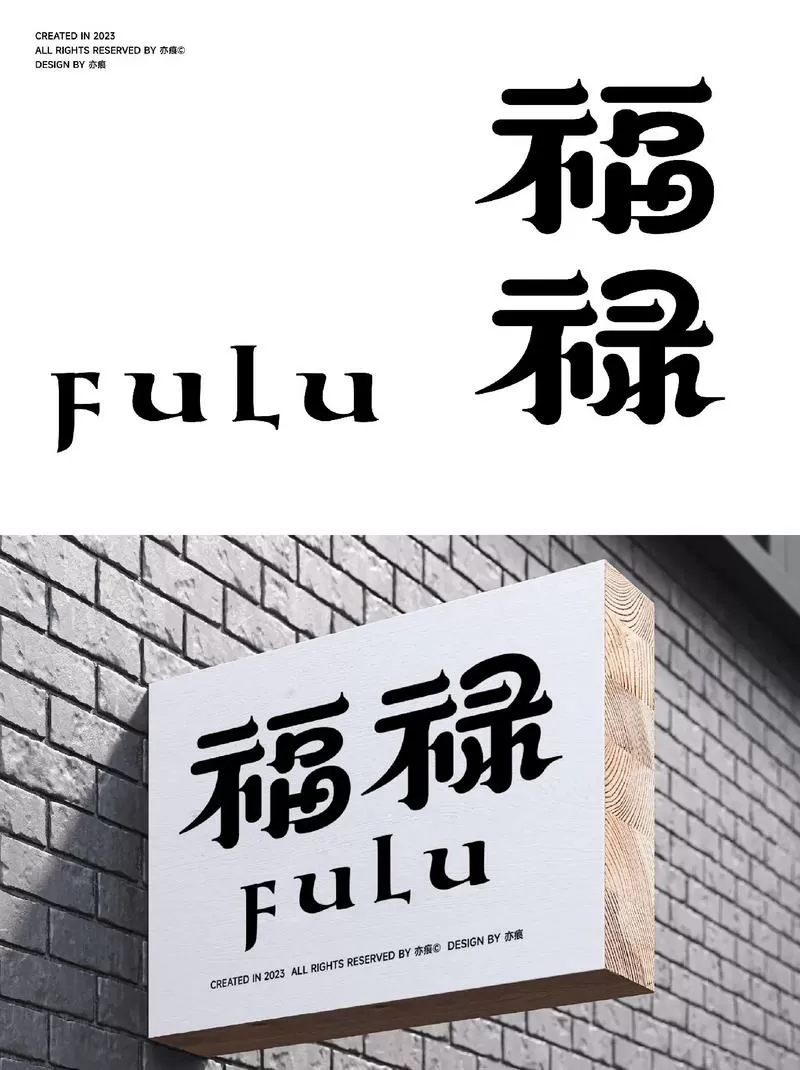 东西向洞2 福禄截图