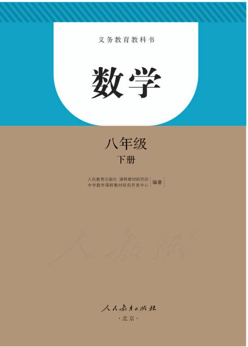 数学八年级下册电子书图标