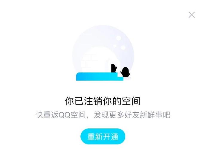 qq空间申请解除注销图标