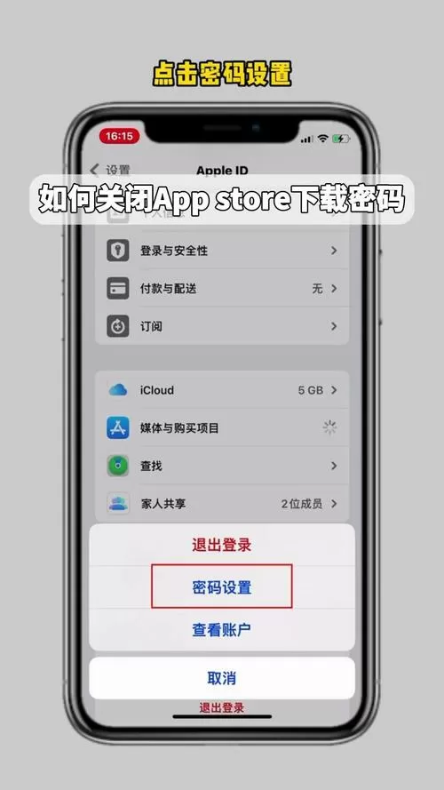 应用密码怎么解除