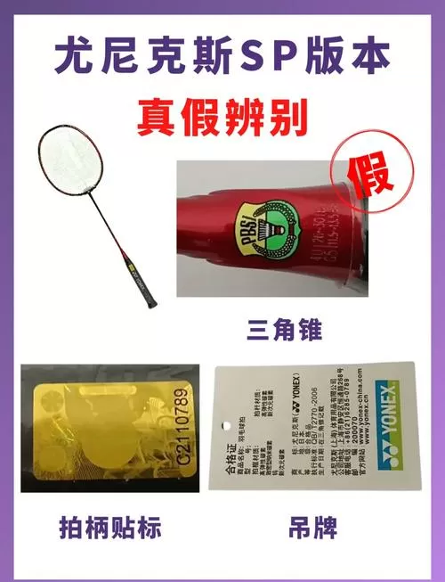 羽毛球拍sp和jp有什么区别图标