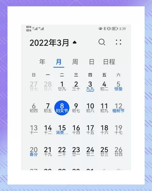 华为手机设置曰历图标