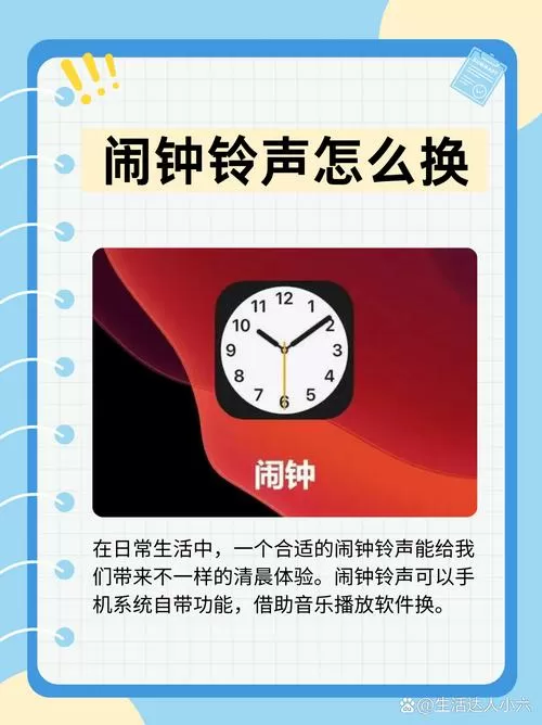 铃声多多设置闹钟铃声设置不成功截图