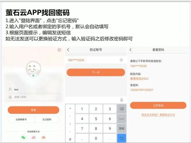 萤石云怎样修改登录密码截图