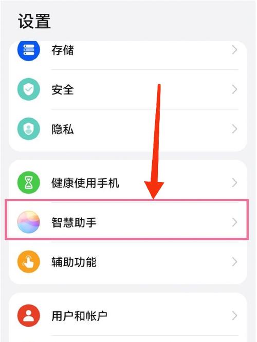 华为智能助手如何关闭截图