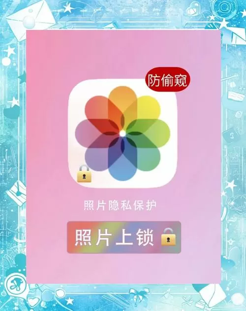 小米6手机相册怎么设置密码截图