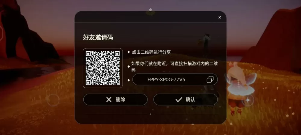 光遇邀请码满了怎么办截图