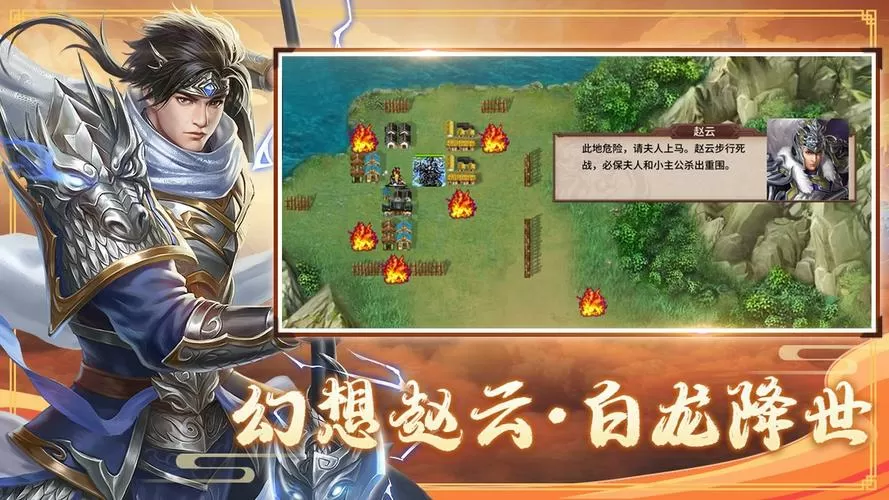 三国戏赵云传单机破解版图标