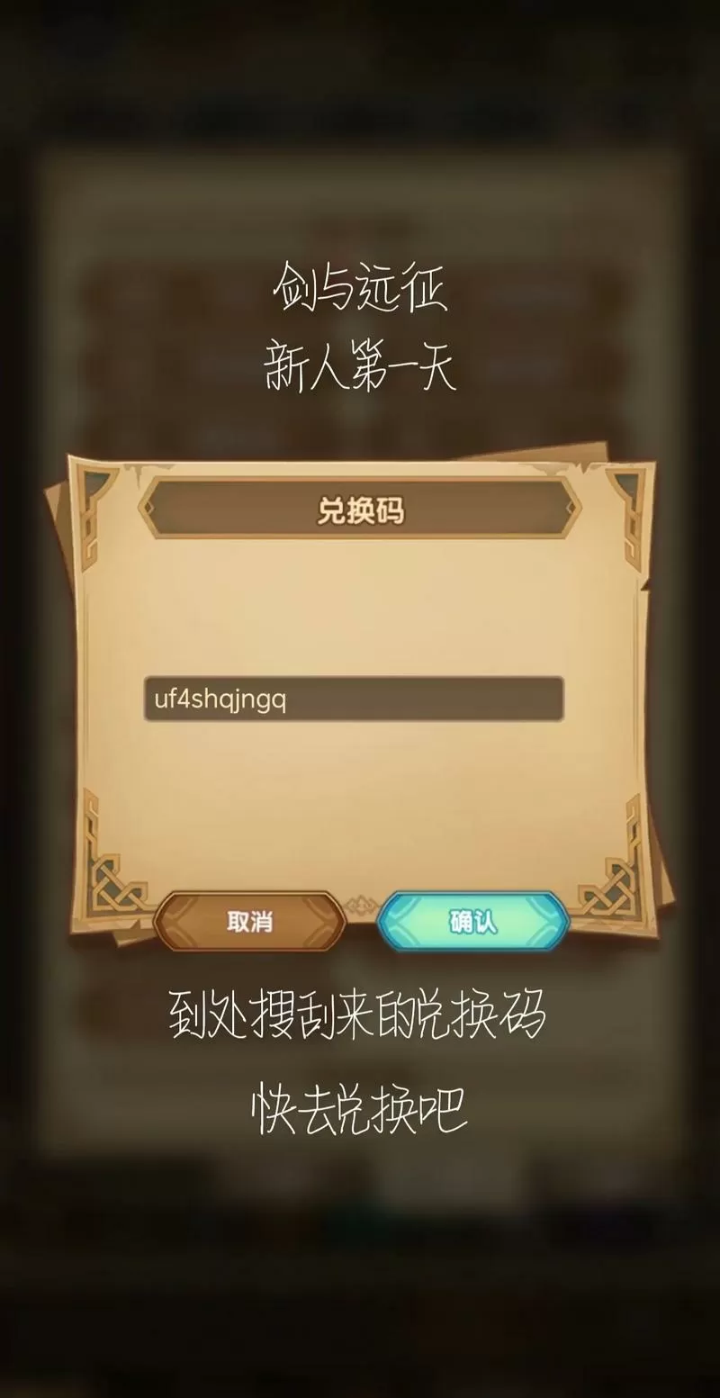 剑与远征最新兑换码