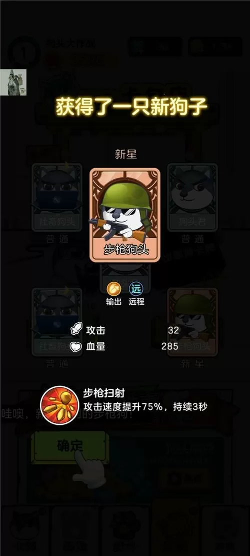 狗头大作战菜单功能图标