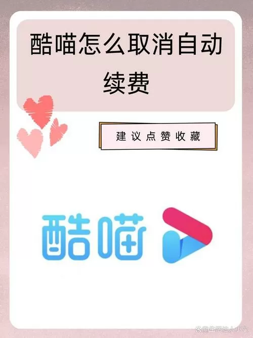 怎么关掉酷喵电视自动续费VIP截图