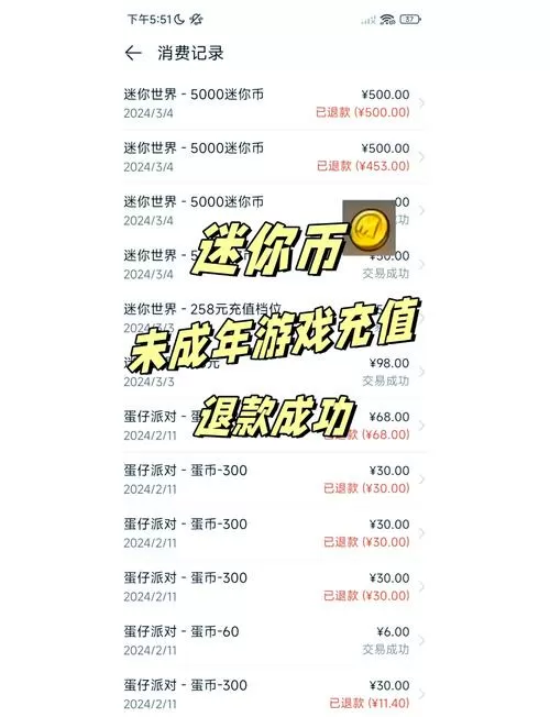 迷你世界怎么退还充值的钱