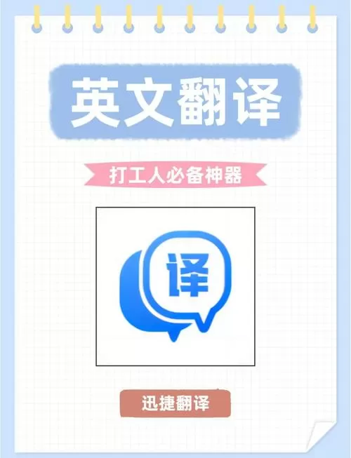 中英互译翻译器下载图标