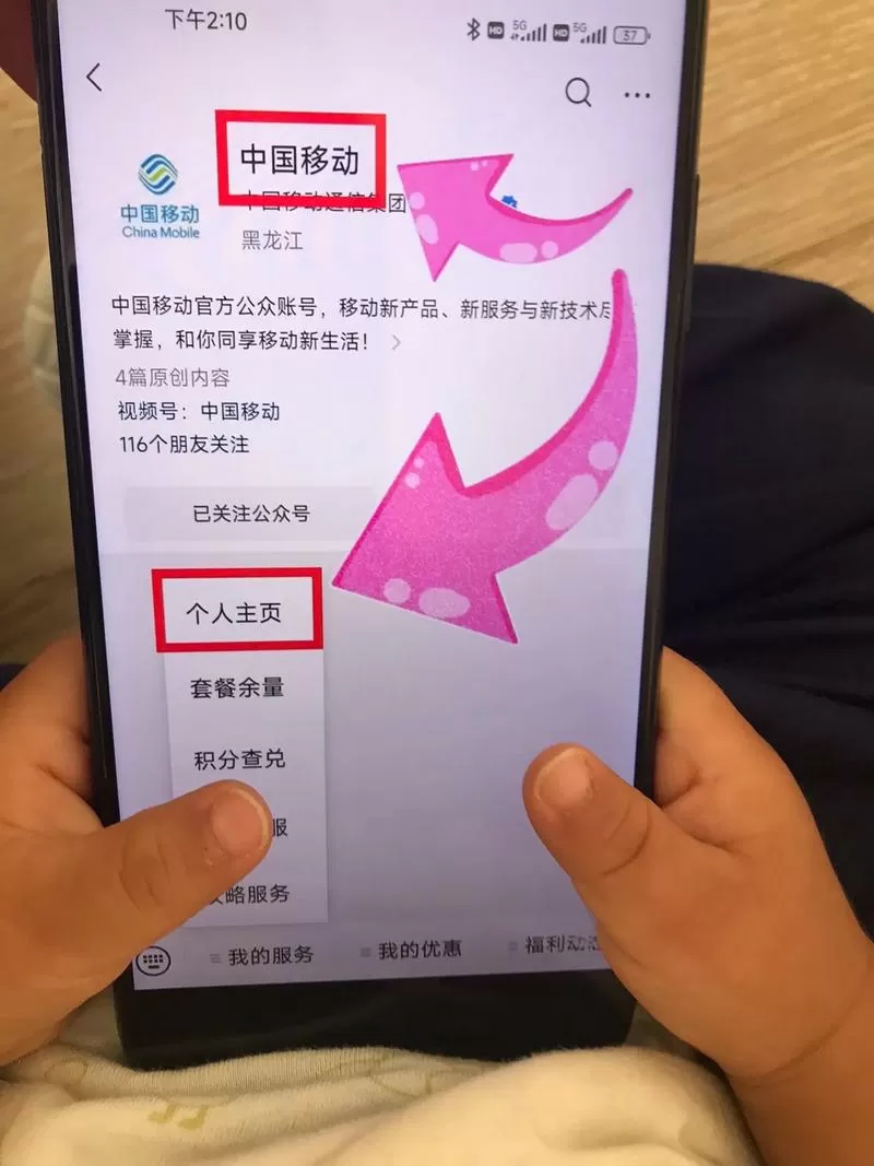 中国移动怎么改19元套餐截图