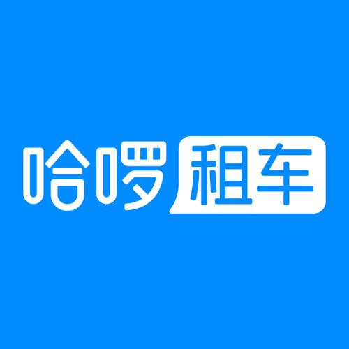 哈罗租车商家版官网截图