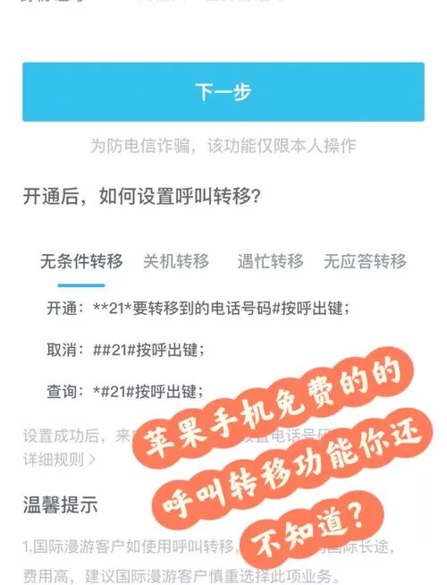 如何设置呼叫转移图标