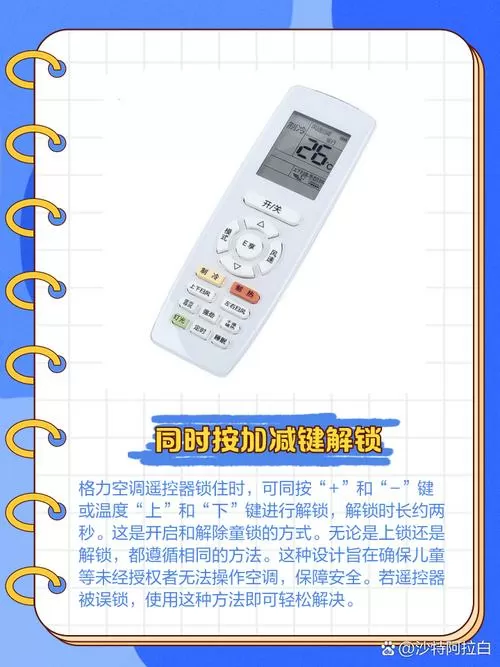 格力空调遥控器怎么解锁截图